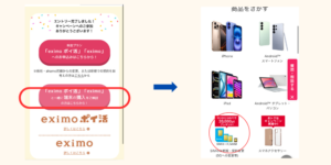 eximoのキャンペーン完全ガイド プロが徹底解説！ | ネット回線ベスト