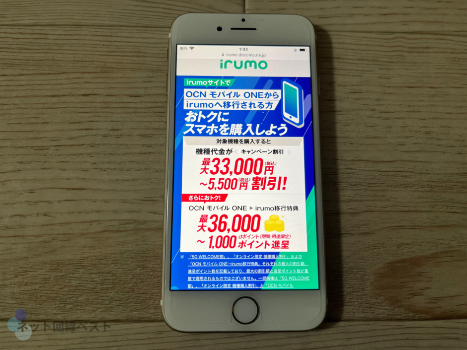 irumoへの乗り換え方法は？ 手順を詳しく解説 | ネット回線ベスト