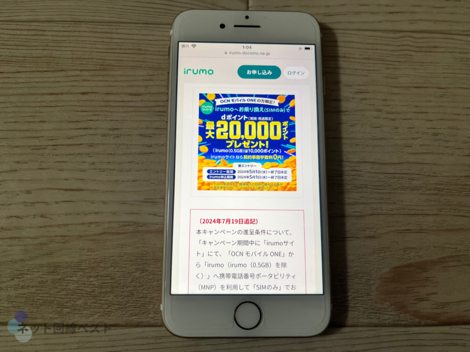 irumoへの乗り換え方法は？ 手順を詳しく解説 | ネット回線ベスト