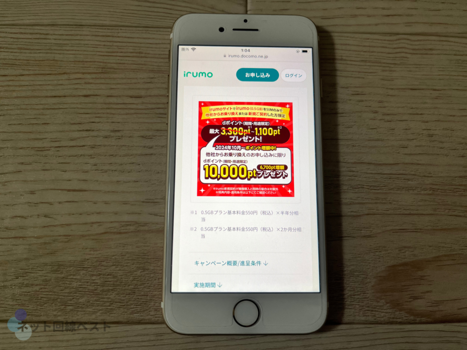 irumoへの乗り換え方法は？ 手順を詳しく解説 | ネット回線ベスト