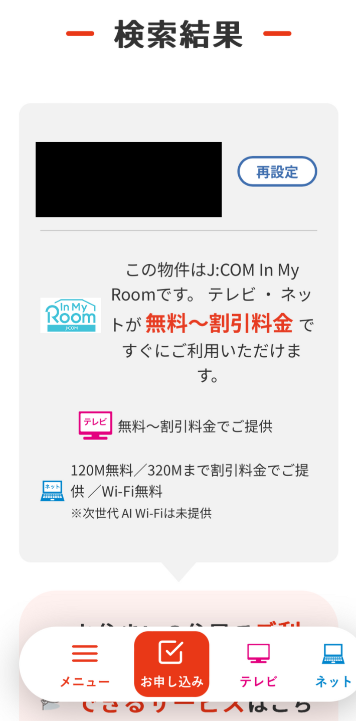 J:COMインマイルームとは？料金や特徴を解説 | ネット回線ベスト