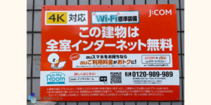 J:COMインマイルームとは？料金や特徴を解説 | ネット回線ベスト