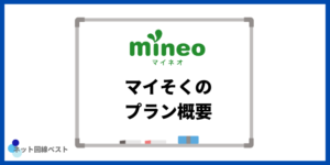 32kbpsでできることとは？ mineoの通信制限がどのようなものかプロが解説 | ネット回線ベスト