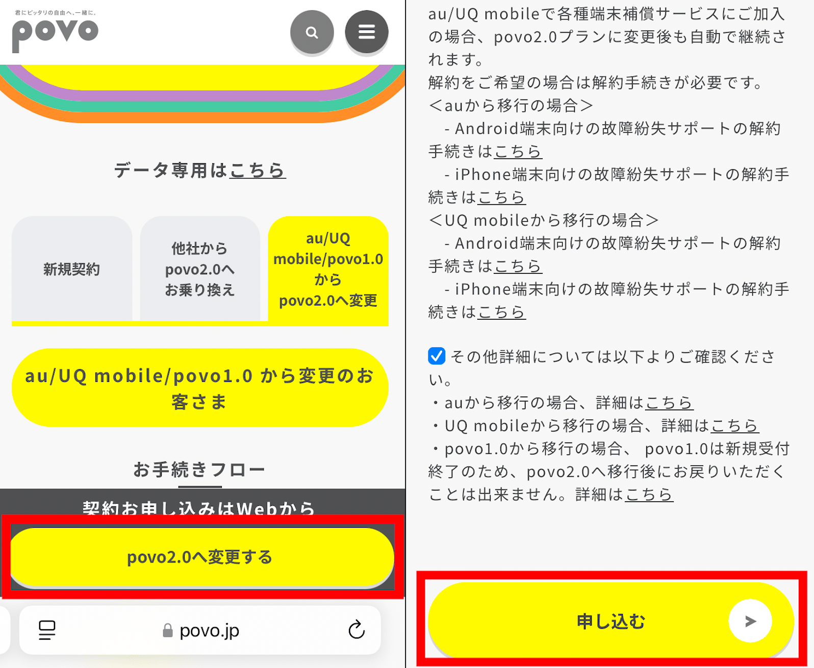 auからpovoに乗り換えるメリットは？ 絶対知っておくべきルールをプロが解説 | ネット回線ベスト