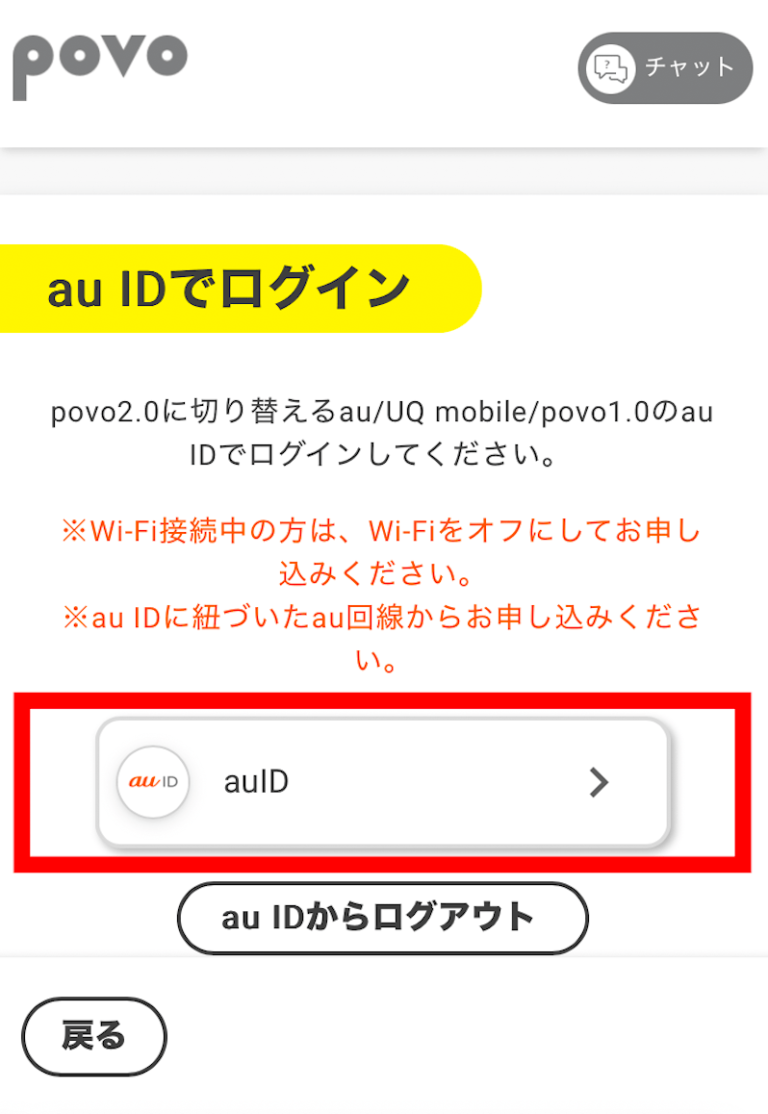 auからpovoに乗り換えるメリットは？ 絶対知っておくべきルールをプロが解説 | ネット回線ベスト