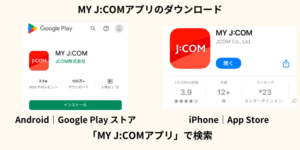 J:COMアプリ完全ガイド 意外に便利な機能を元従業員が徹底解説 | ネット回線ベスト