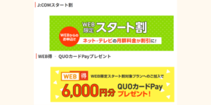 【2024年最新版】JCOMキャンペーンまとめ 最もお得な申し込み方法を解説 | ネット回線ベスト